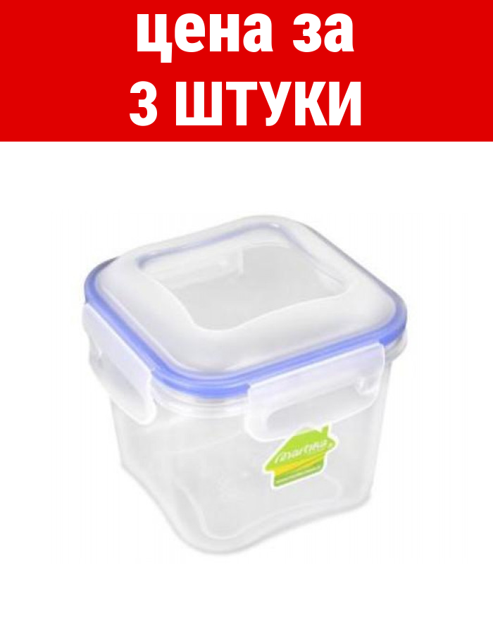 Комплект 3 шт, контейнер 0.75Л спессо герметичный квадрат MARTIKA