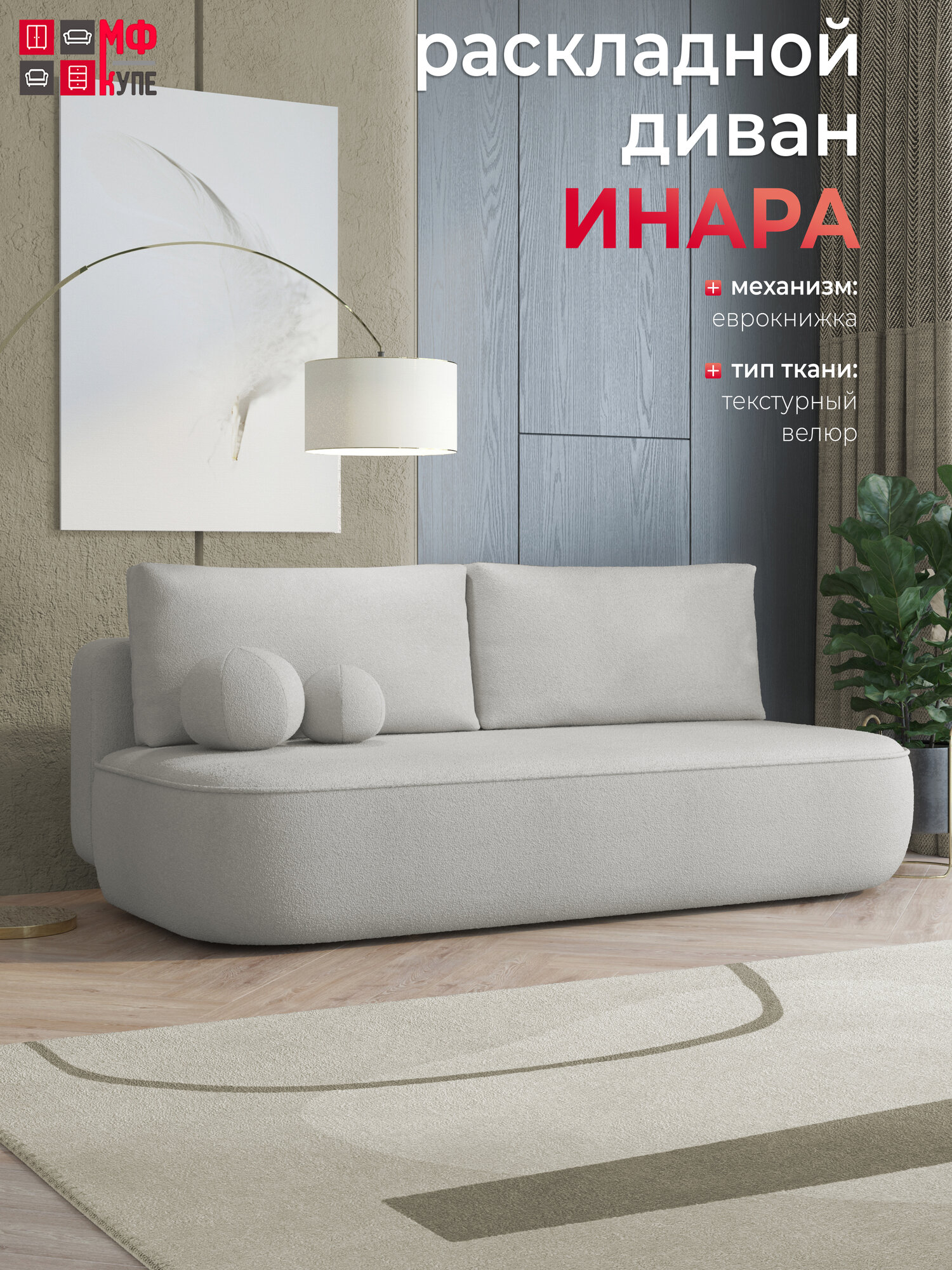 Диван раскладной еврокнижка Инара в цвете светло-серый (Bravo Ash)