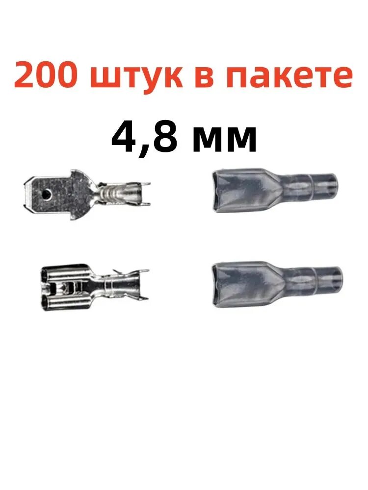 Клеммы для проводов обжимные/кабельные наконечники в кейсе/Серебро,200 штук в пакете.("мама (гнездо)"+"папа (штырь)"+"изолирующие втулки*2")*50Размер: 4,8 мм