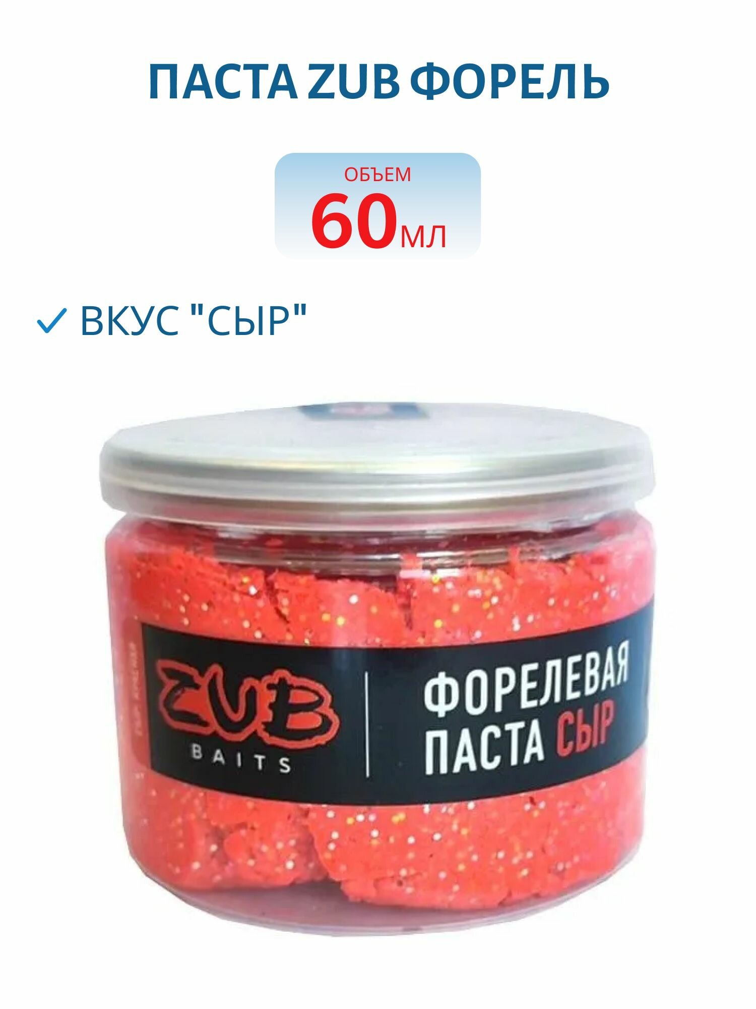 Паста ZUB 60мл Форель "Сыр" Красная, арт. LWQ016