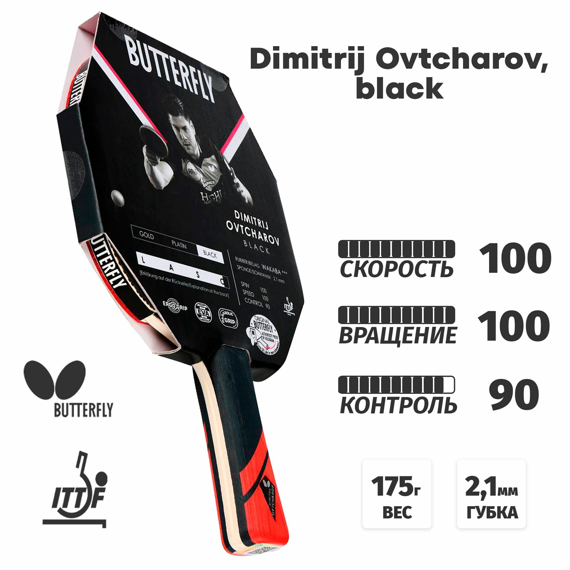 Ракетка для настольного тенниса Butterfly Dimitrij Ovtcharov, black