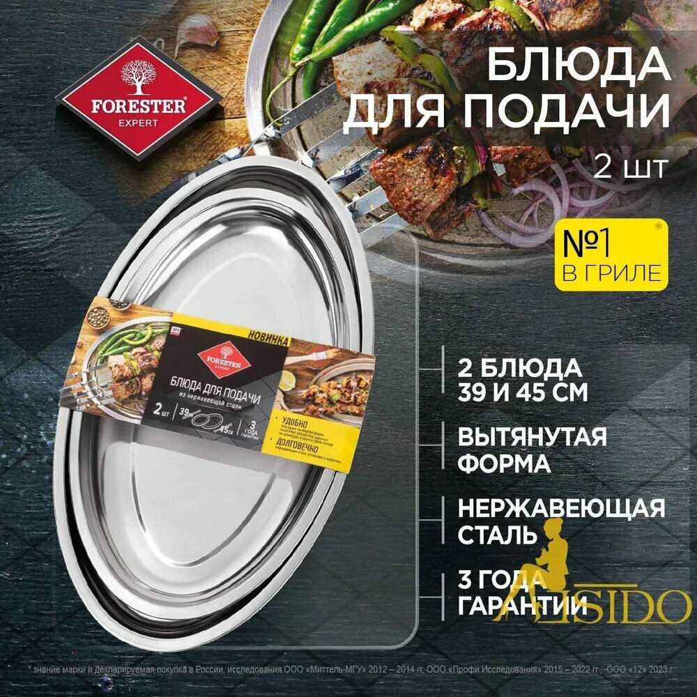 Форма для барбекю и гриля, 2 предм.