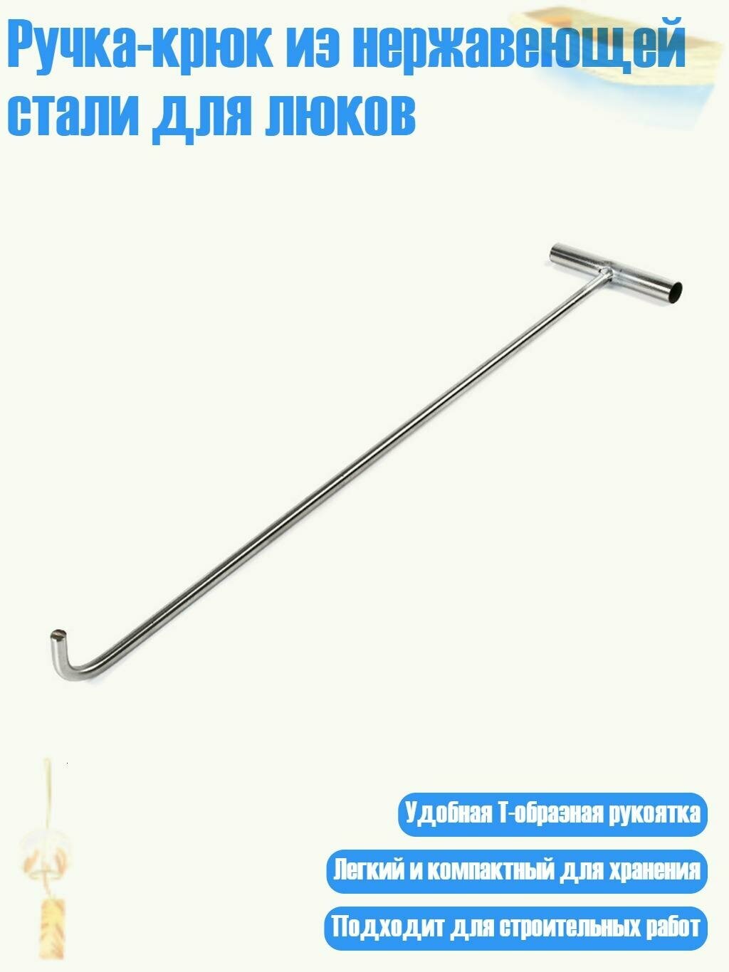Ручка-крюк из нержавеющей стали для люков, Толщина 12 мм