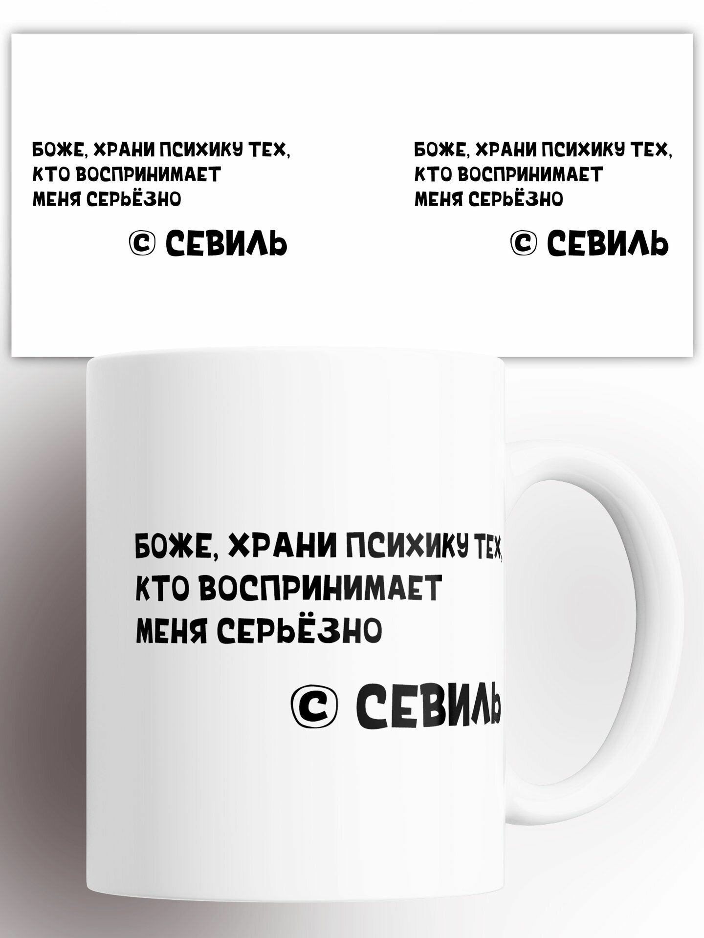 Кружка Боже, храни психику севиль 330 мл, материал керамика, 1 шт.
