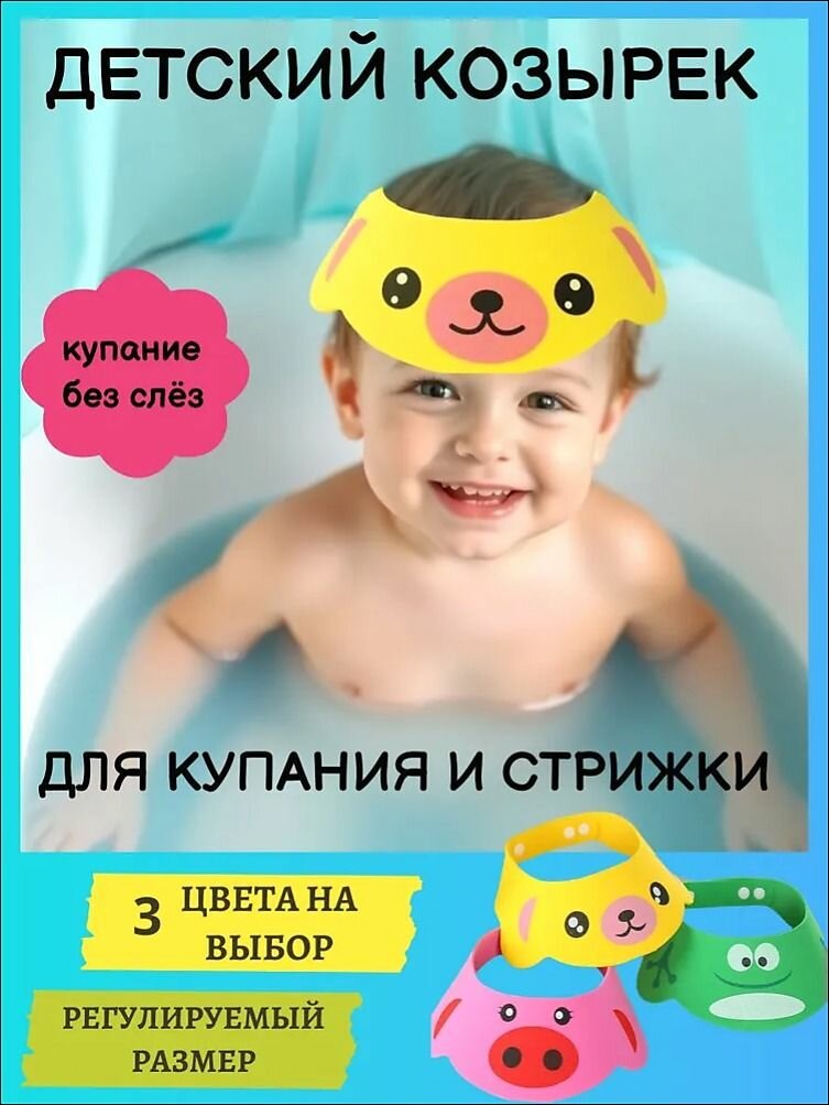 Регулируемая шапочка для мытья головы детям — защита от воды для младенцев при купании, от производителя