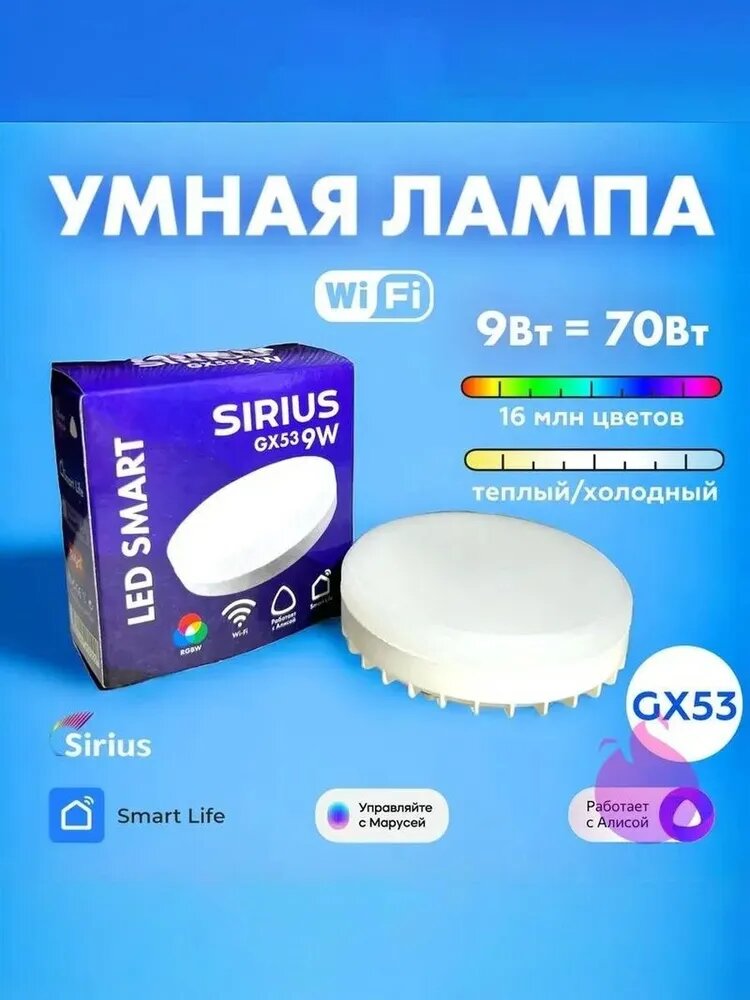 Лампочка, Цоколь: GX53, 9 Вт, Светодиодная, 1 шт.