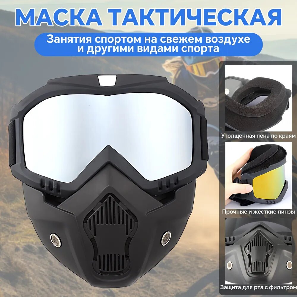 Маска для страйкбола, размер: 18