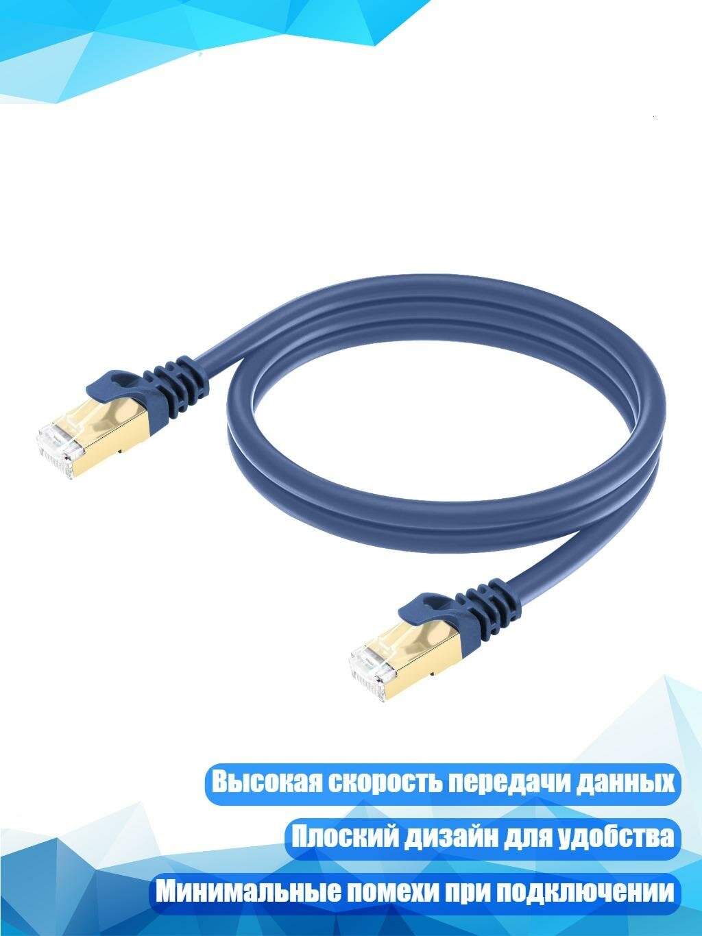 Кабель Cat8 Ethernet, 1m