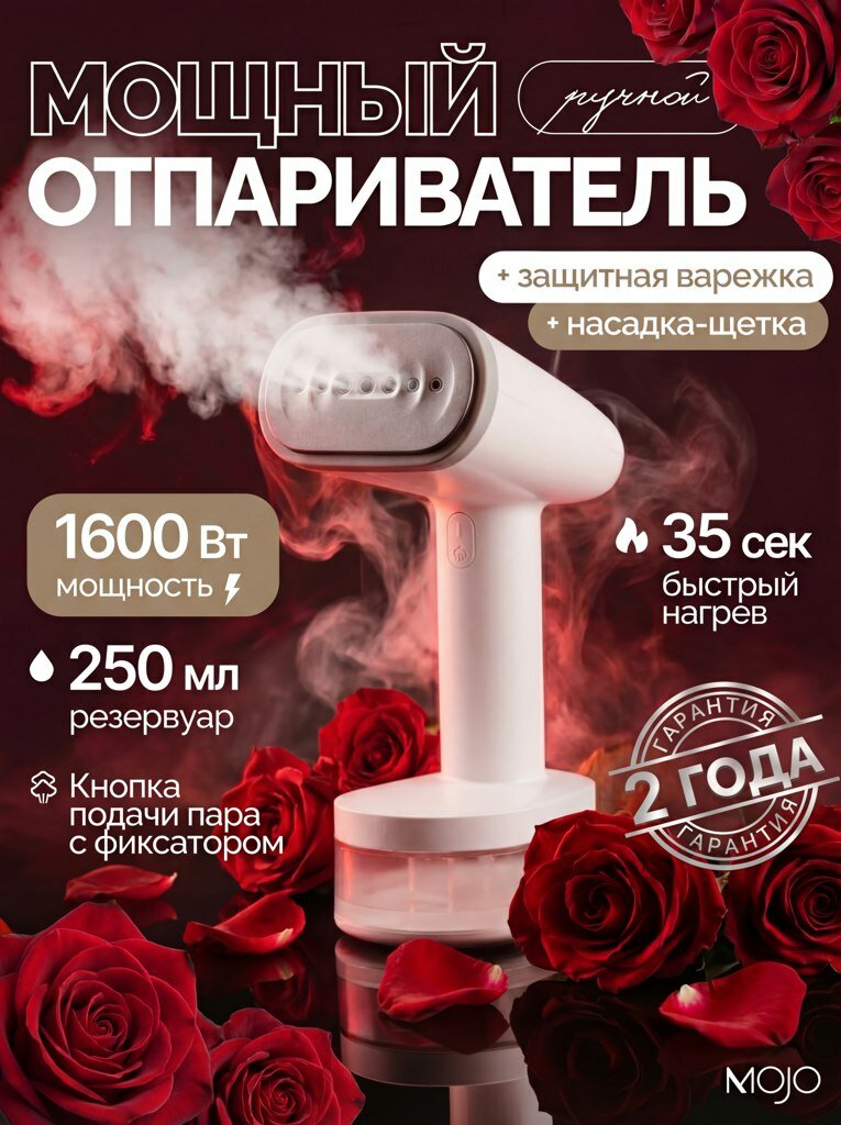 Ручной отпариватель для одежды мощный MOJO MJ-ST10