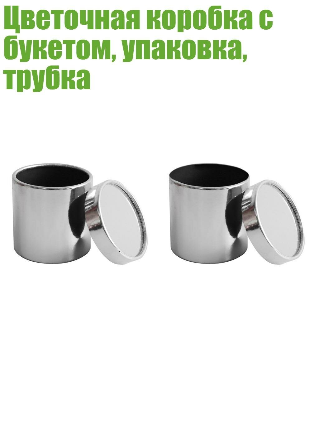 Цветочная коробка с букетом, упаковка, трубка, Silver