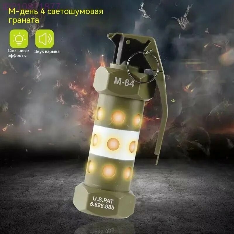 Светозвуковая игрушка граната M-84 пластик