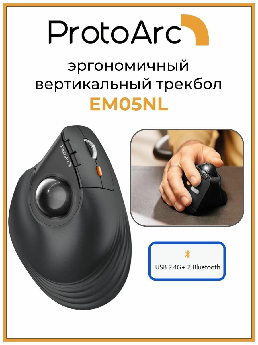 Беспроводной эргономичный вертикальный трекбол ProtoArc EM05 NL Bluetooth + 2.4 гГц, серый шарик