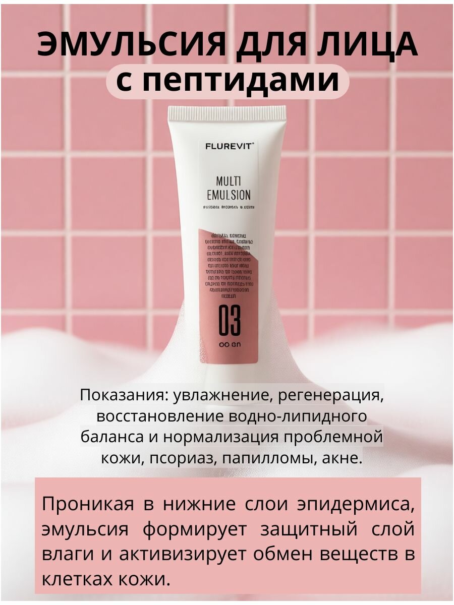 Aclon Эмульсия для лица №03