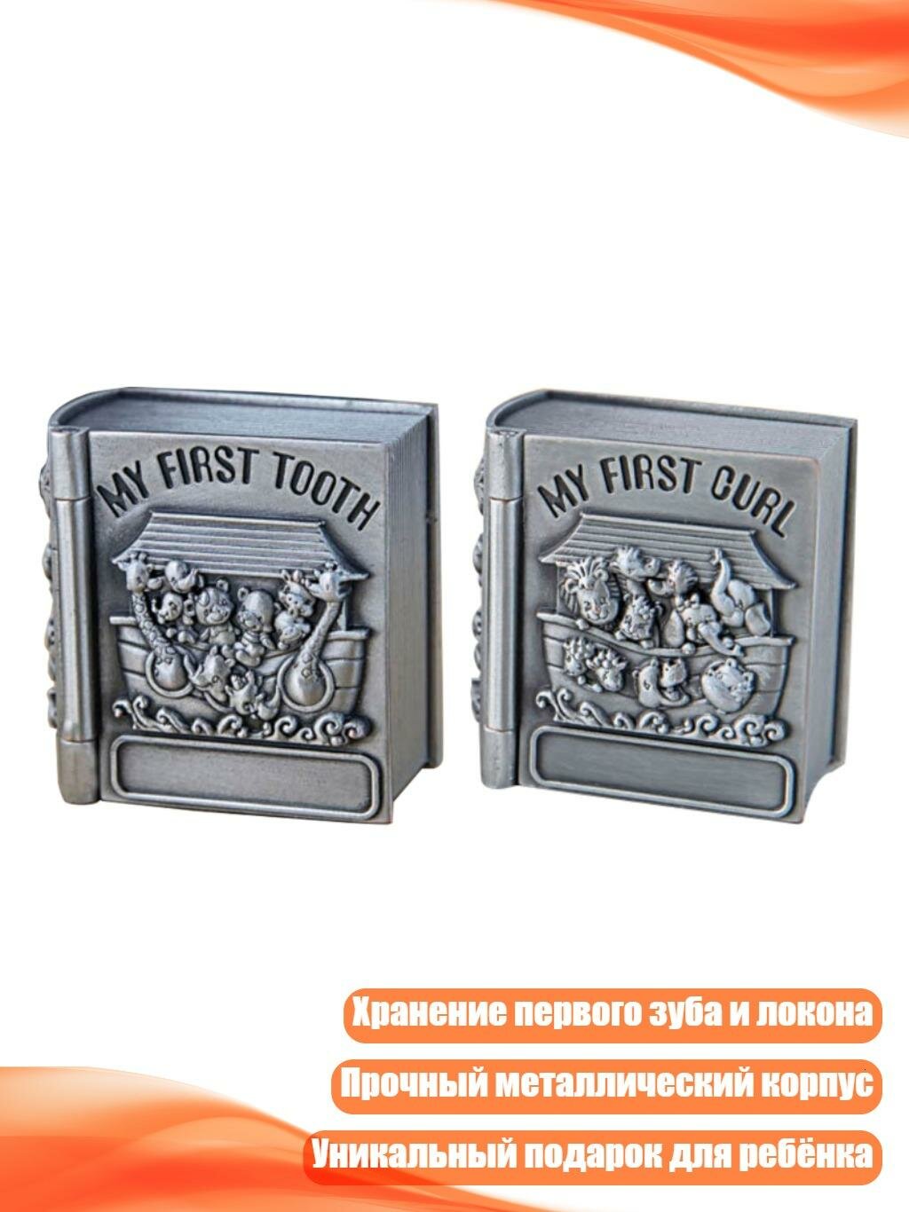 Металлическая коробка для хранения первого зуба и локона младенца