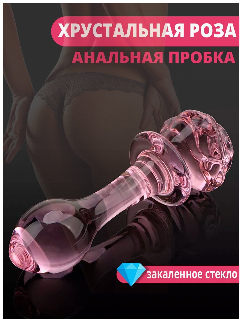 Анальная пробка стеклянная роза / фаллоимитатор из стекла / анальный плаг