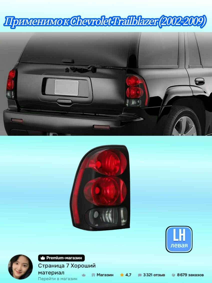 HanMin Фары автомобильные, 1 шт, арт. Chevrolet Trailblazer (2002-2009)