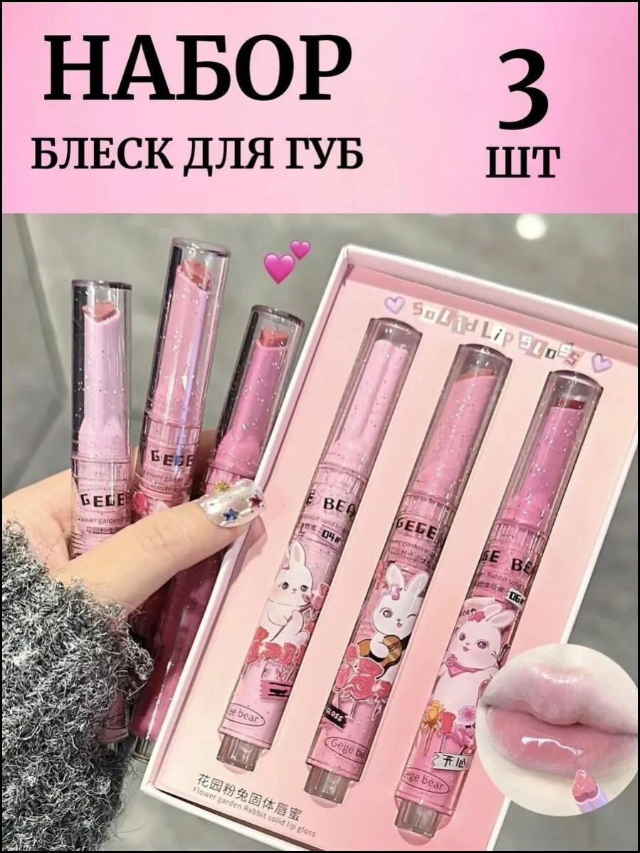Водянистый увлажняющий бальзам для губ, подарок сестре 1+2+3 3 упаковка