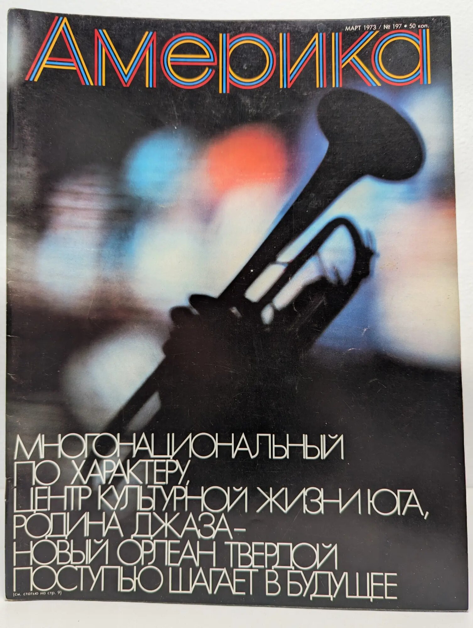 Америка. Выпуск № 197/1973 Рид Ленард (ред.) 1973