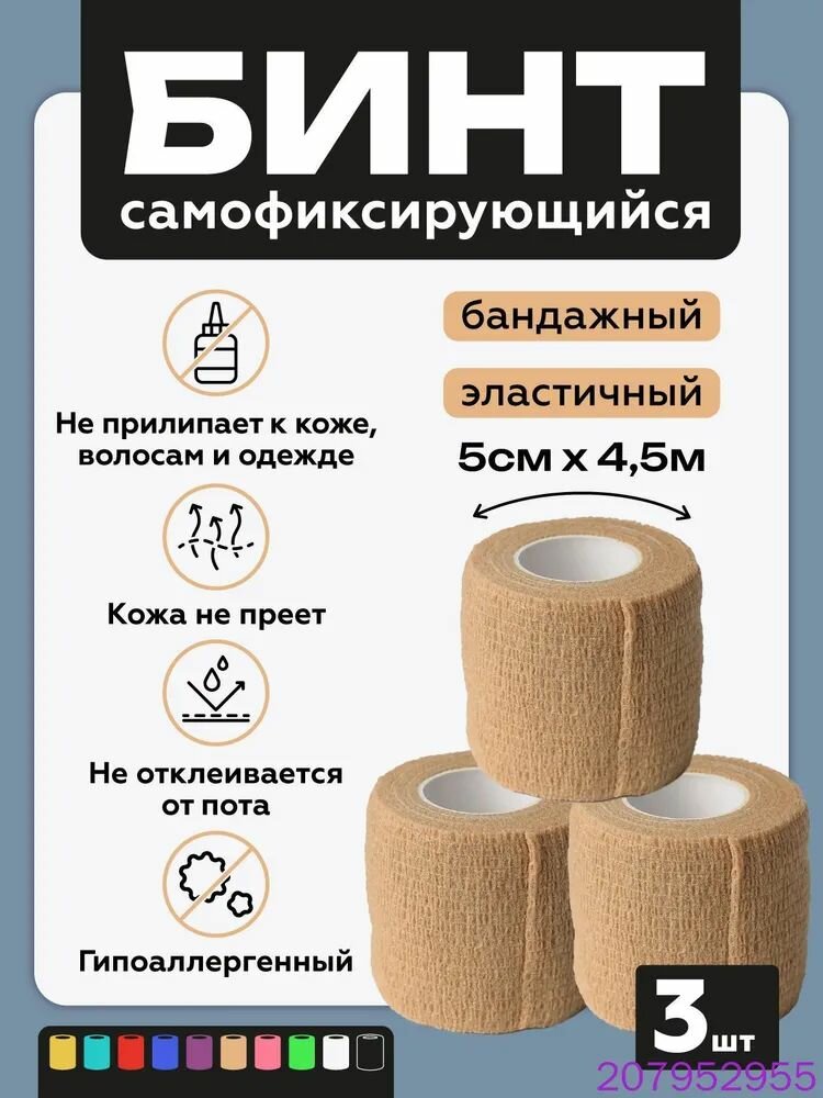 Спортивный бинт