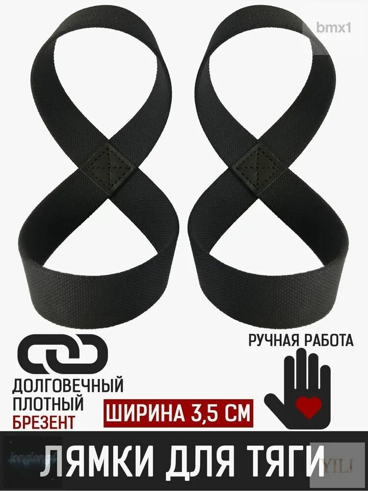 Лямки для тяги