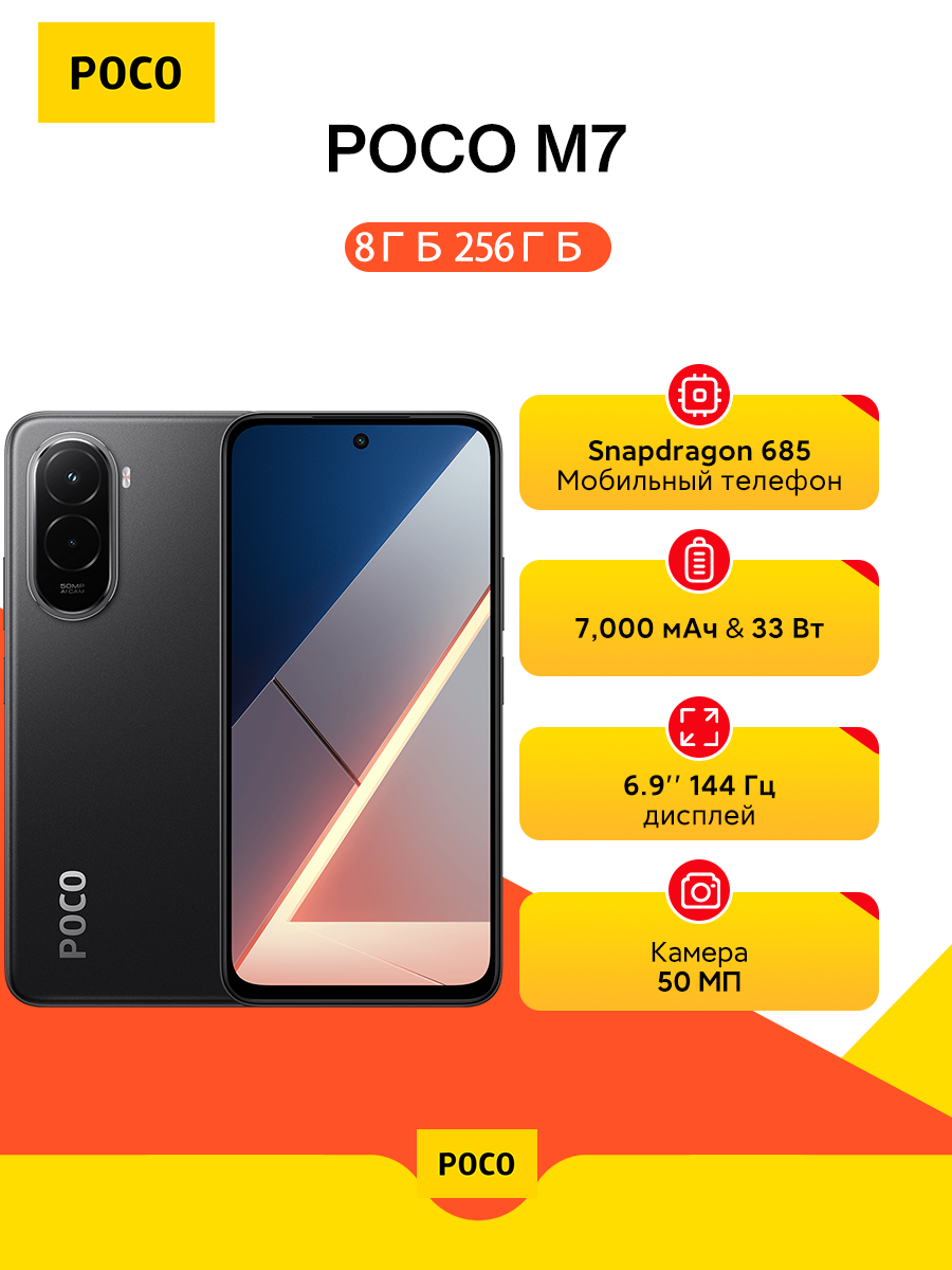 Смартфон Xiaomi Poco M7, Android, NFC, 8/256ГБ, Dual nano SIM, черный