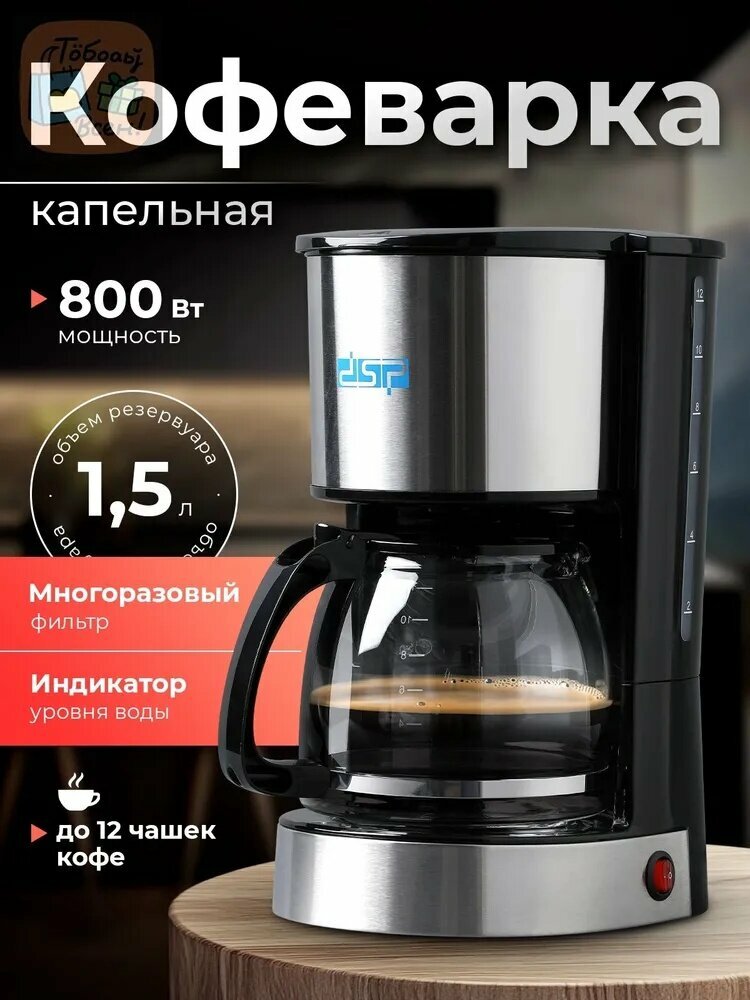 Кофеварка капельная Noldams_19, серебристый, черный