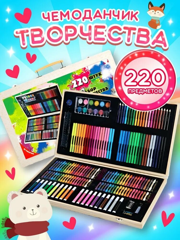 Художественный набор для рисования в чемоданчике 220 предметов / Набор для творчества в деревянном чемодане