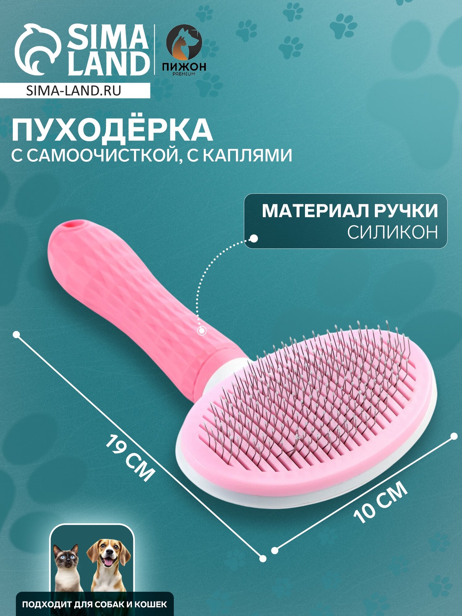 Пуходёрка Пижон Premium, 10×19 см, округлая, с самоочисткой, с каплями, пластик, розовая