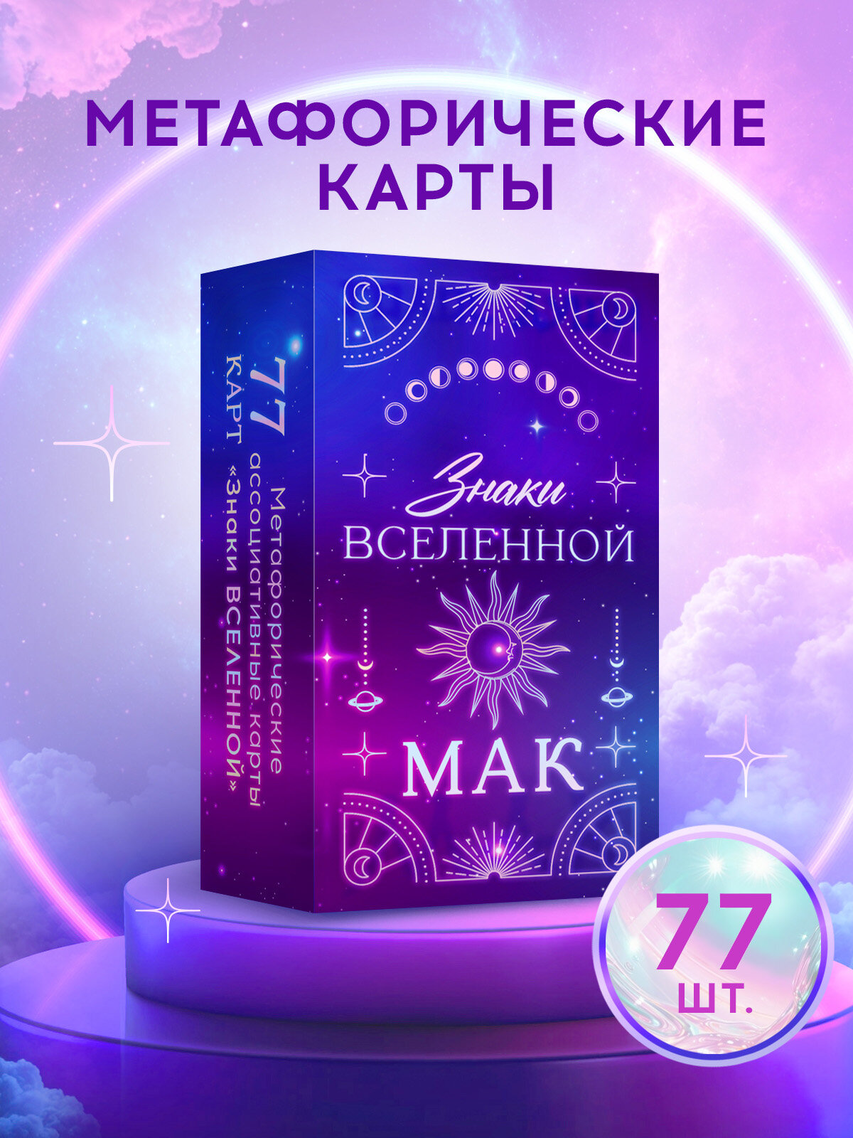 Метафорические карты