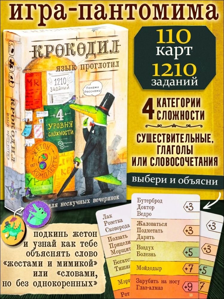 Настольная игра "Крокодил" с разным уровнем сложности для детей от 6 лет, 700 заданий + 8 специальных карт / развивающие нескучные игры для детей (пр-во Россия)