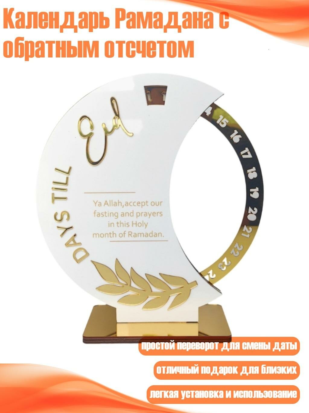 Календарь Рамадана с обратным отсчетом, - ММЗ047