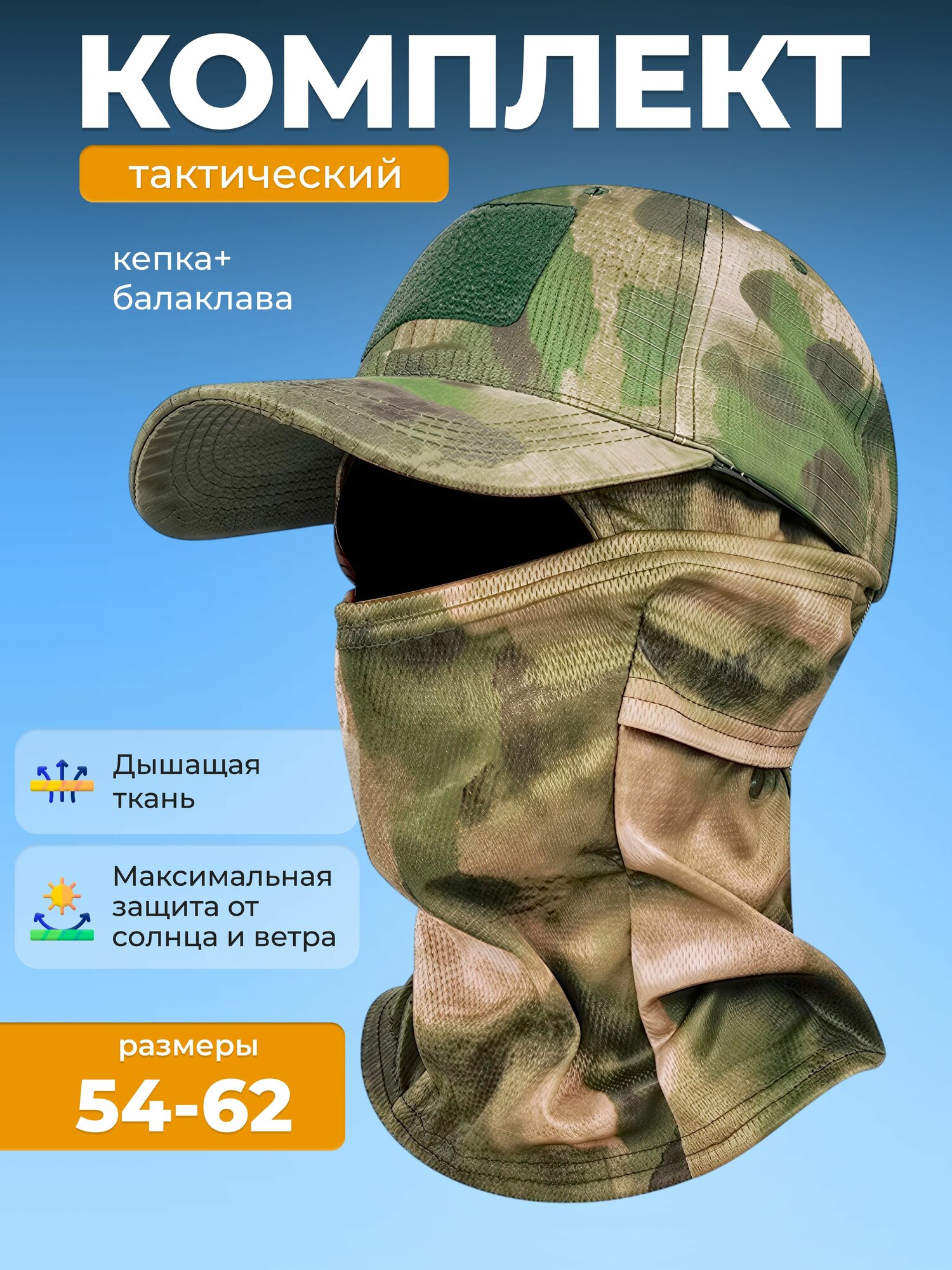 Балаклава  Базовая коллекция для мужчин и женщин, размер 54-62
