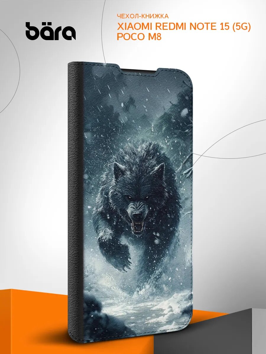 Чехол книжка на Xiaomi Redmi Note 15 (5G)/Poco M8 защитный с принтом