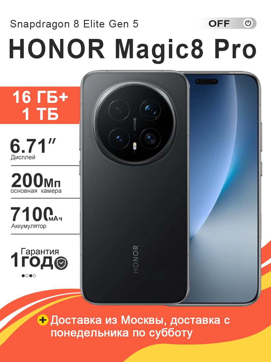 Смартфон Honor Magic 8 pro 16/1TB, Black Global version Черный