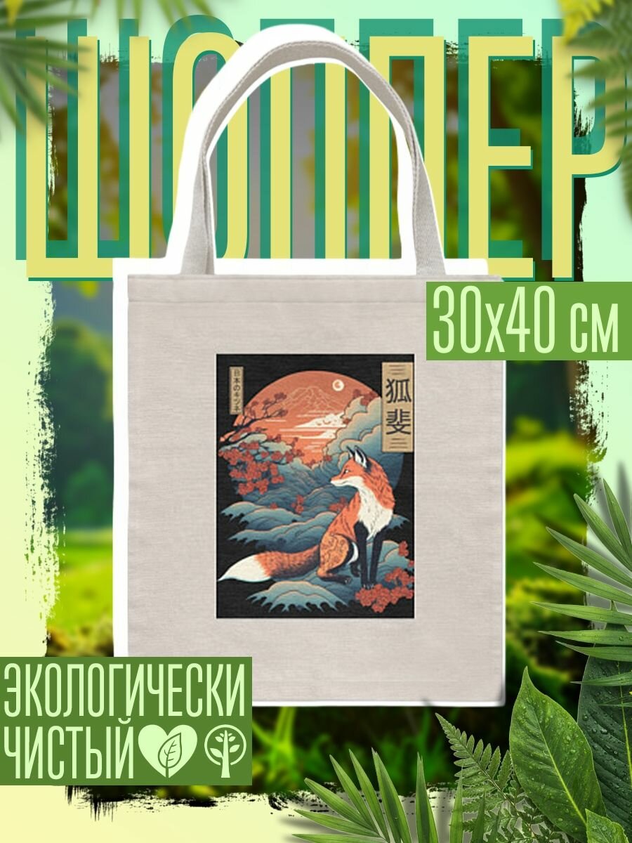 Сумка шоппер