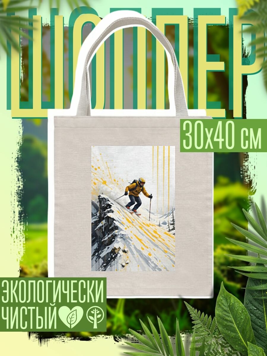 Сумка шоппер женская Арт с лыжником на склоне