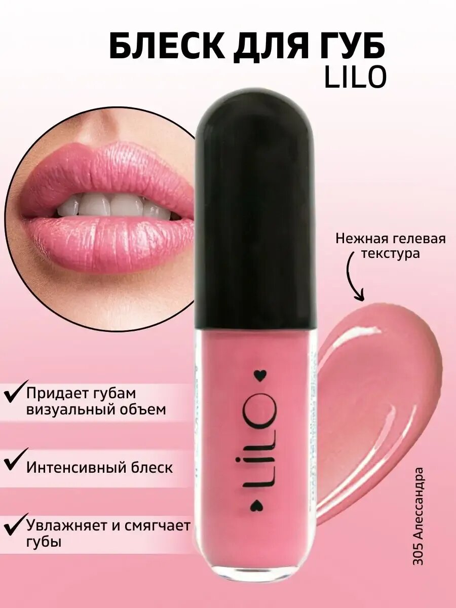 Глянцевый блеск для губ тон 305 розовый
