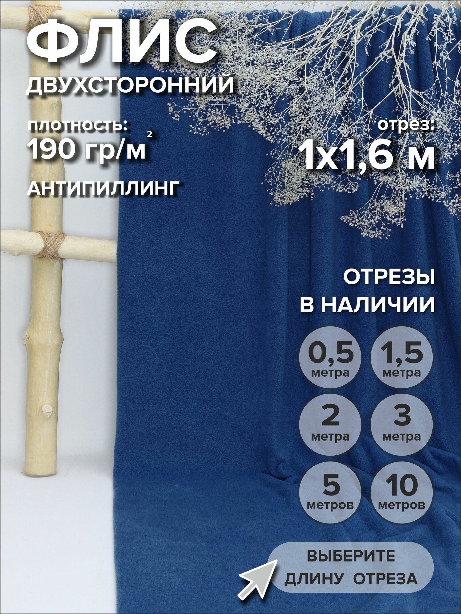Ткань флис для шитья, двусторонняя, синяя, 1 м, плотность 190 г/м2