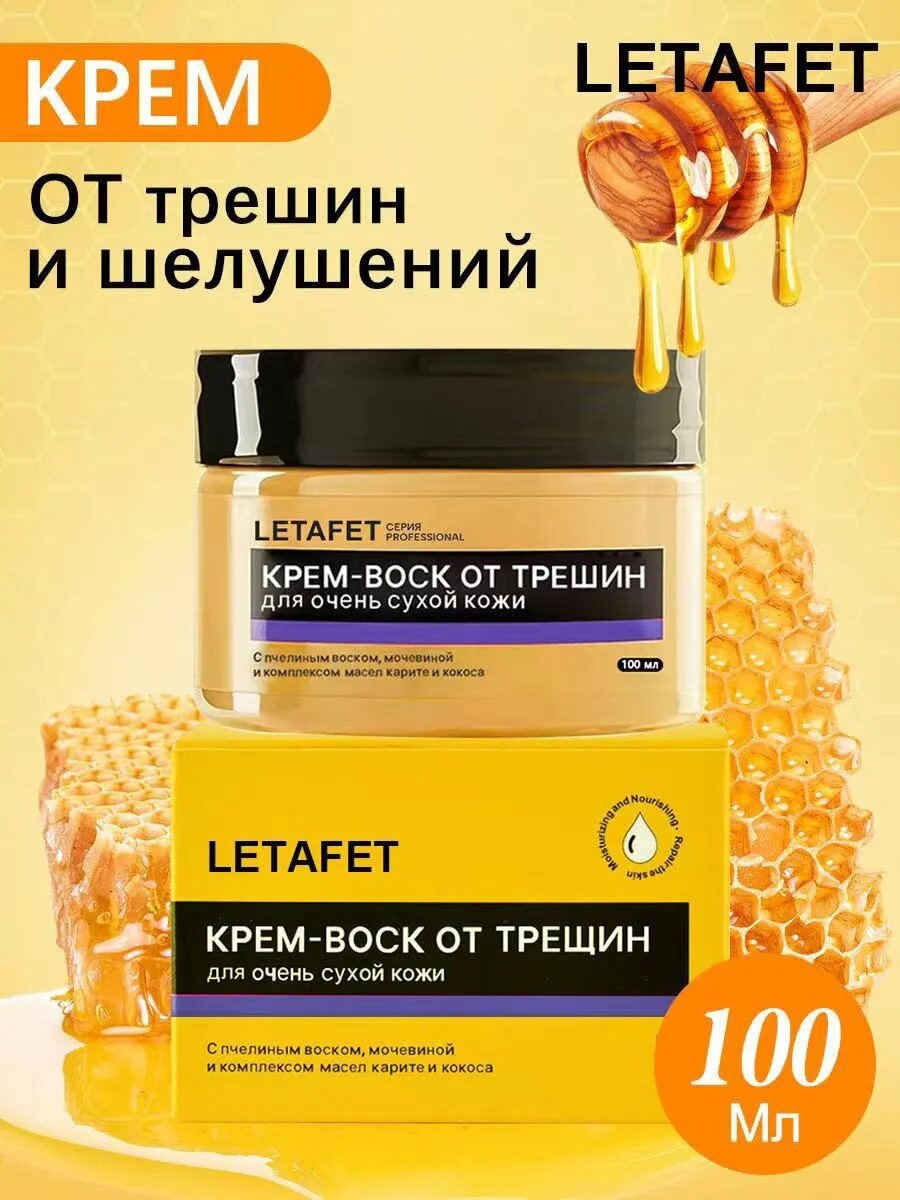 Крем-воск LETAFET против трещин, для сухой и чувствительной кожи, питание и защита, 100 мл