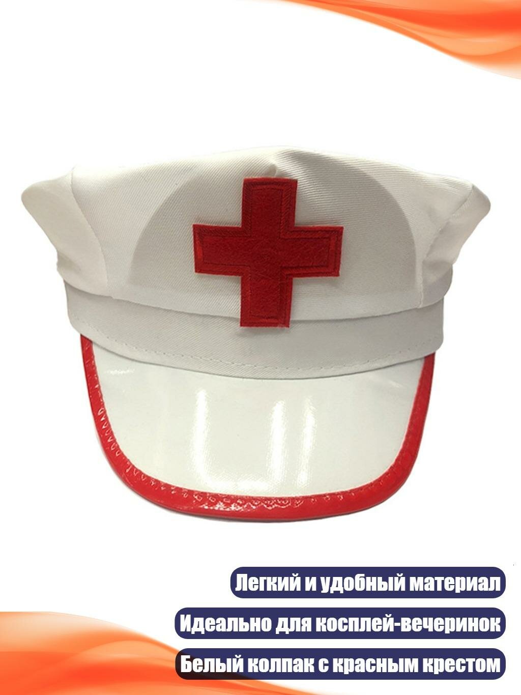 Шляпа доктора для костюма, Белый