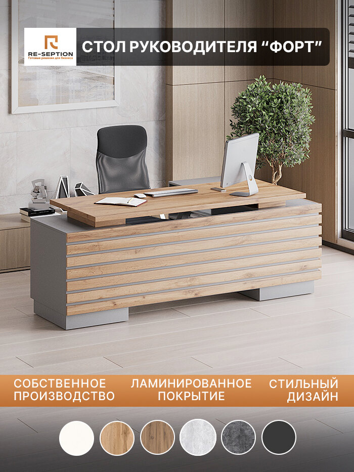 Письменный стол руководителя Форт, Серый Шифер/Дуб Вотан 2032х750х1400