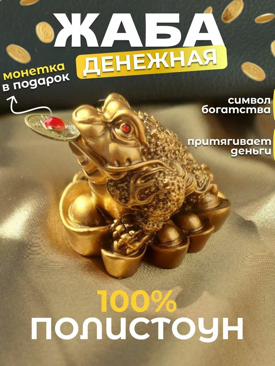 Денежная жаба на слитках бронзовая, Фен Шуй, 4 см