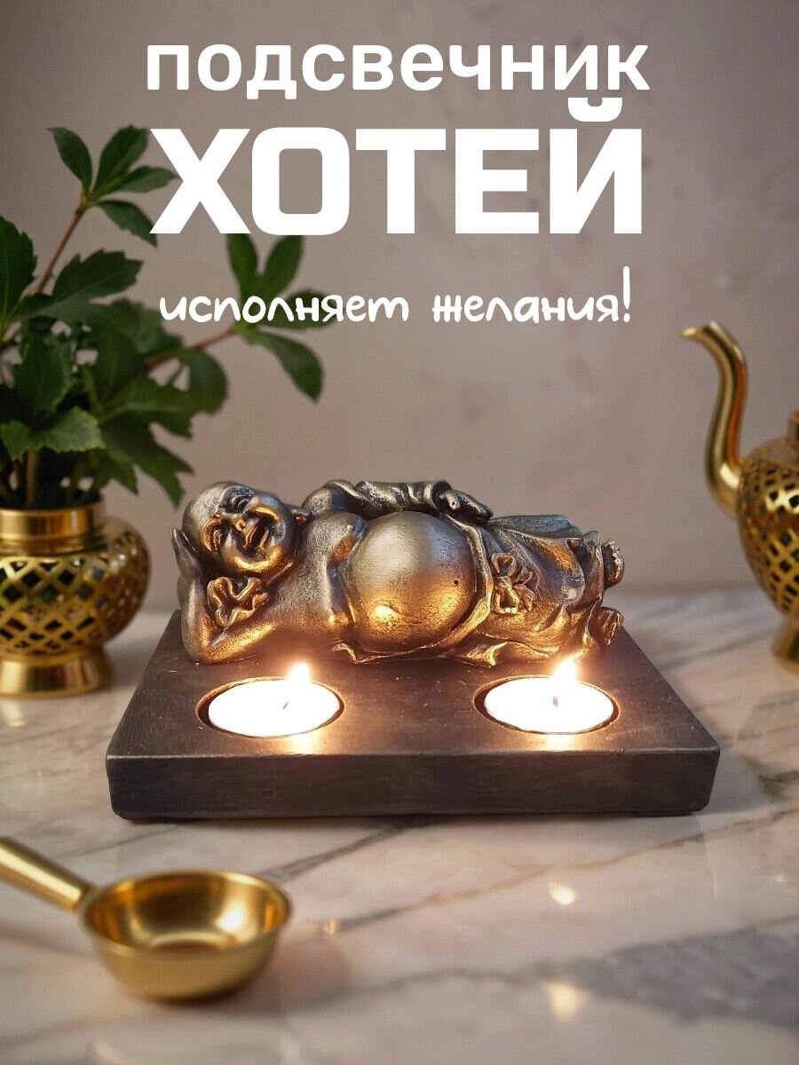 Подсвечник хотей с мешком феншуй бог богатства