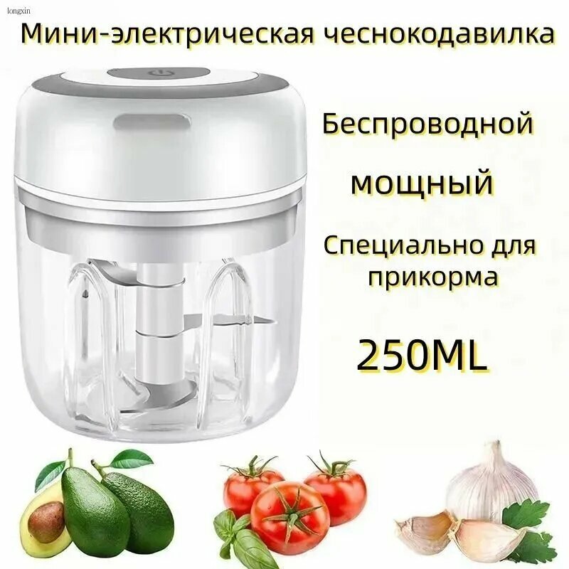 Электрический измельчитель для овощей и орехов 250 мл с USB-зарядкой