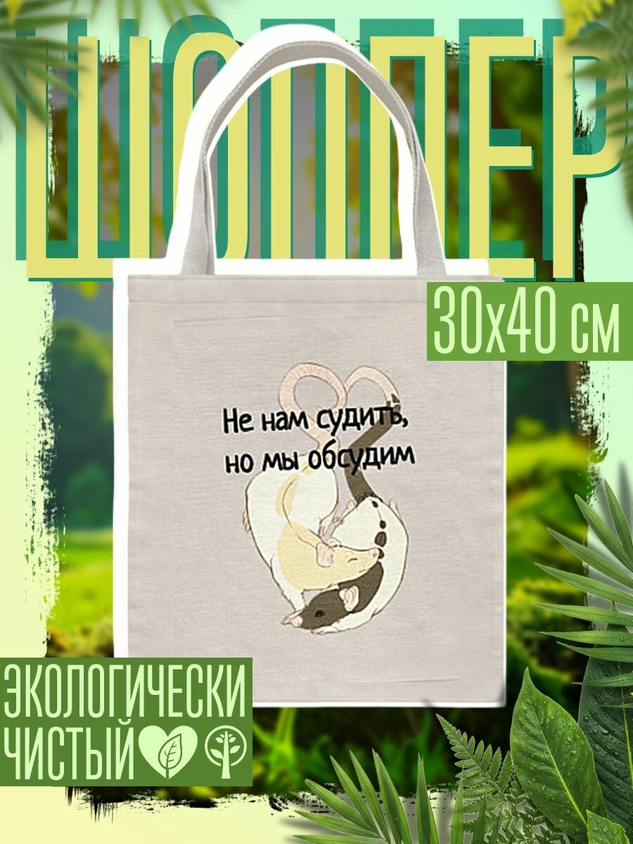 Сумка шоппер