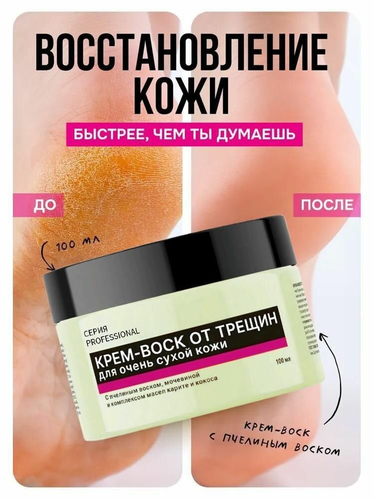 Крем воск для рук и ног от трещин, увлажняющий для очень сухой кожи с мочевиной, 100 мл