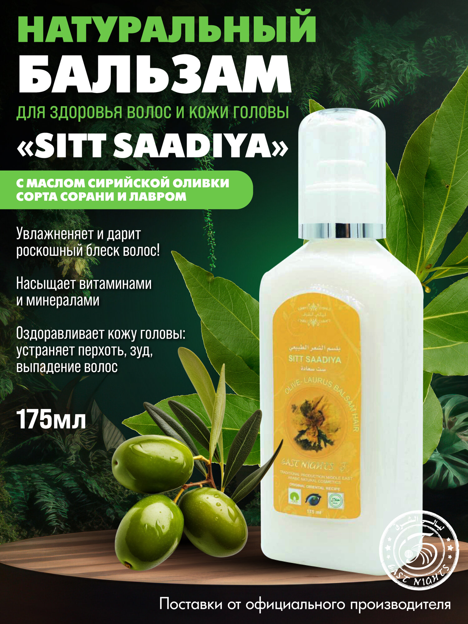Бальзам оливково-лавровый Sitt Saadiya