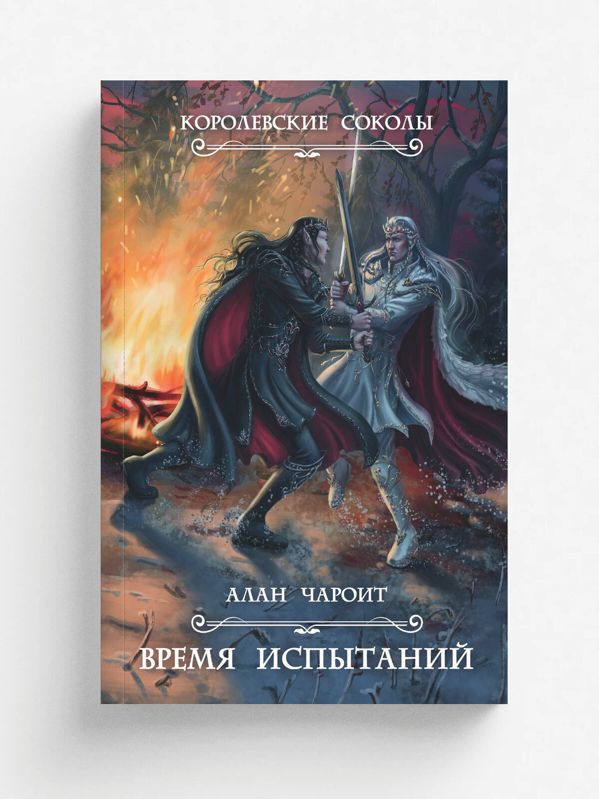 Время испытаний
