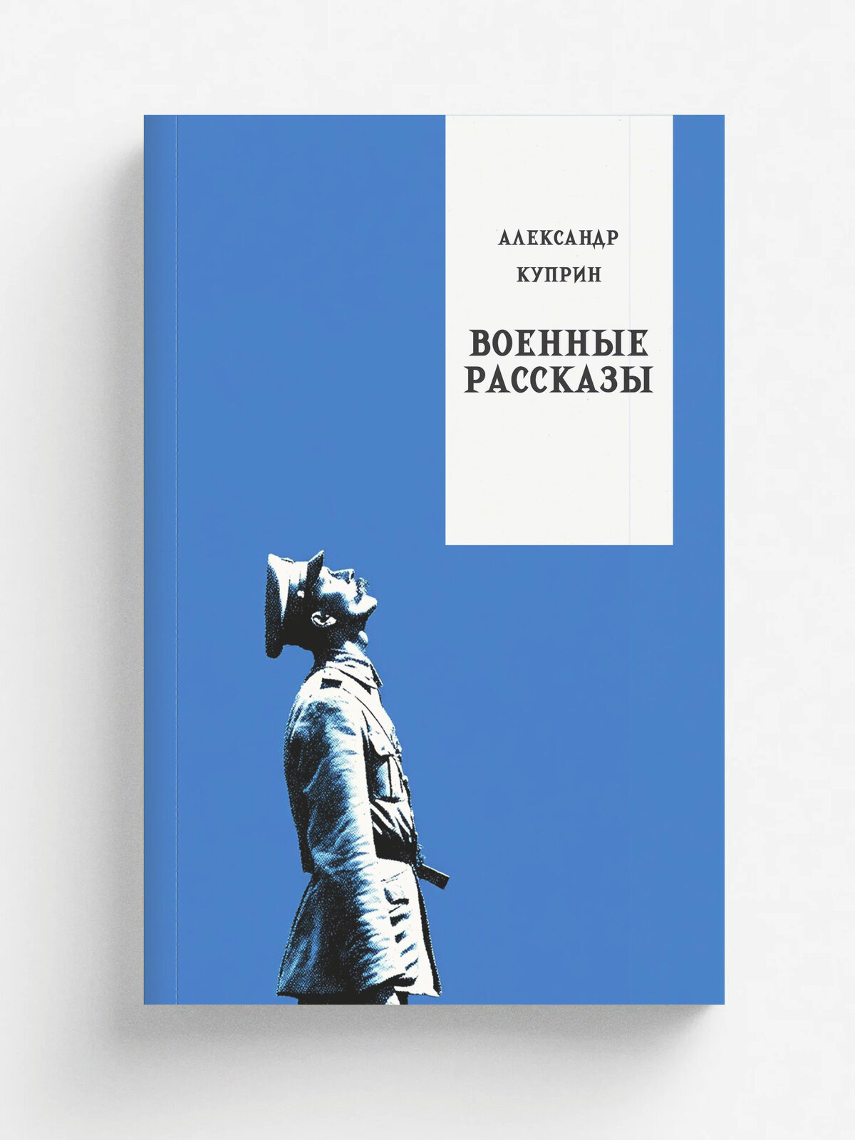 Военные рассказы