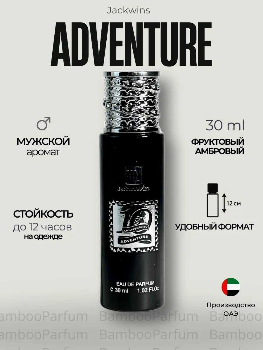 Духи арабские 10 ADVENTURE по мотивам